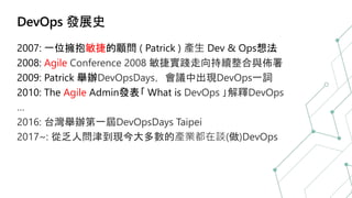 [2022 DevOpsDays Taipei] 走過 DevOps 風雨的下一步 | PPT