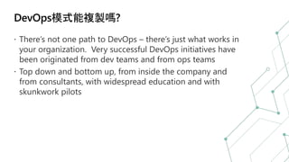[2022 DevOpsDays Taipei] 走過 DevOps 風雨的下一步 | PPT