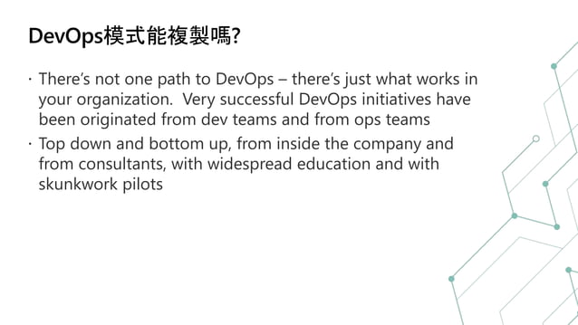 [2022 DevOpsDays Taipei] 走過 DevOps 風雨的下一步