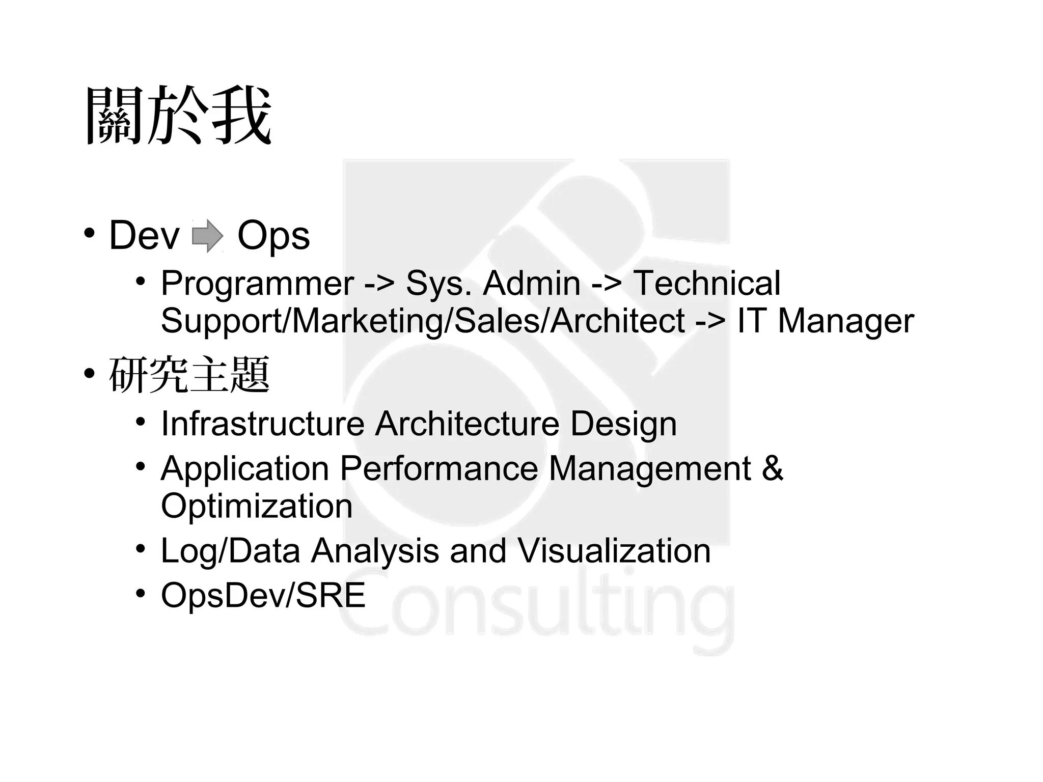 Devops Monitoring Tools 大亂鬥 Azure Log Analytics 使用經驗分享 Ppt
