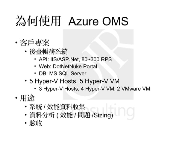 Devops Monitoring Tools 大亂鬥 Azure Log Analytics 使用經驗分享 Ppt