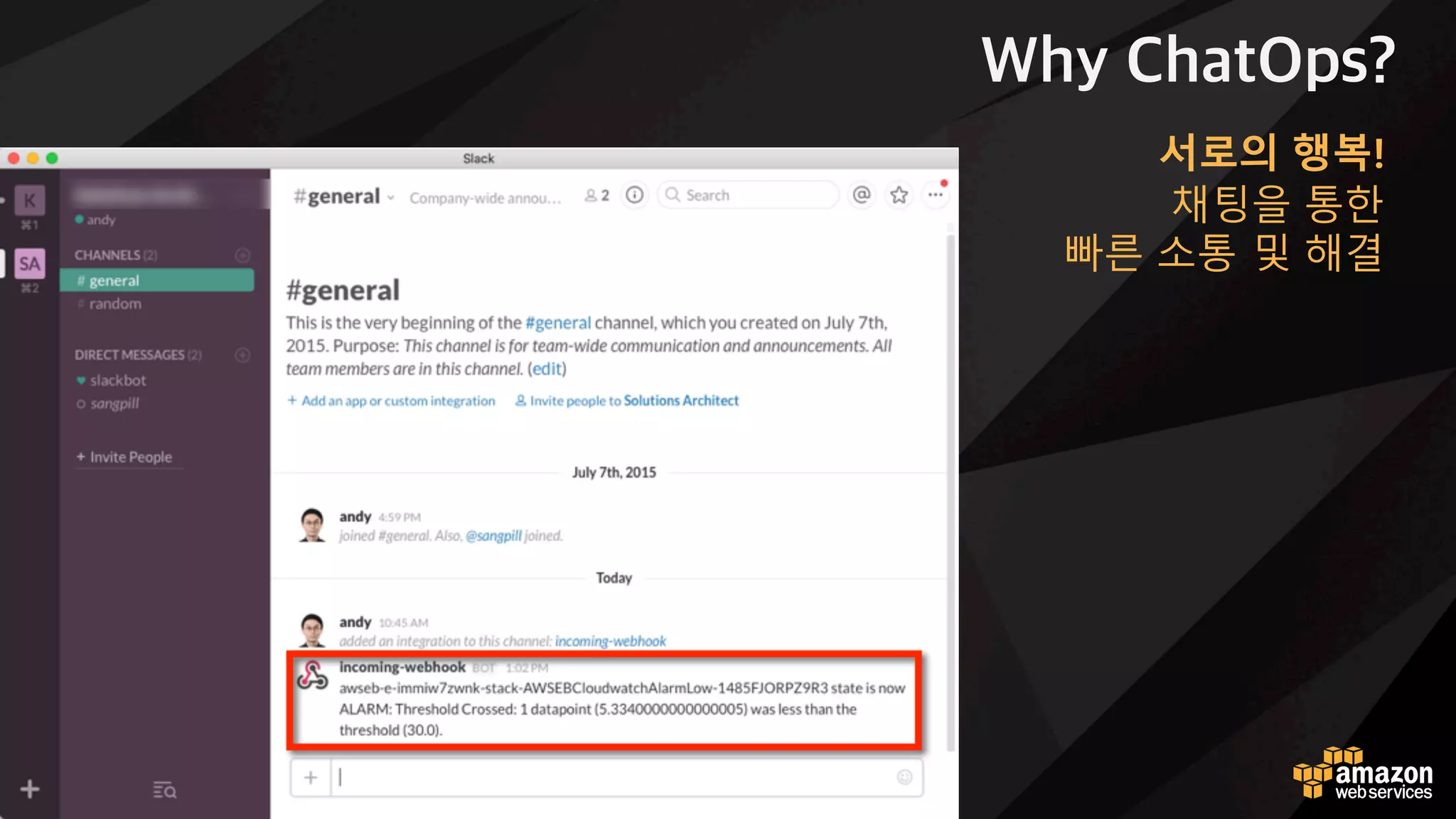 데브옵스(DevOps)의 현재와 미래 - ChatOps & VoiceOps (윤석찬) | PPT