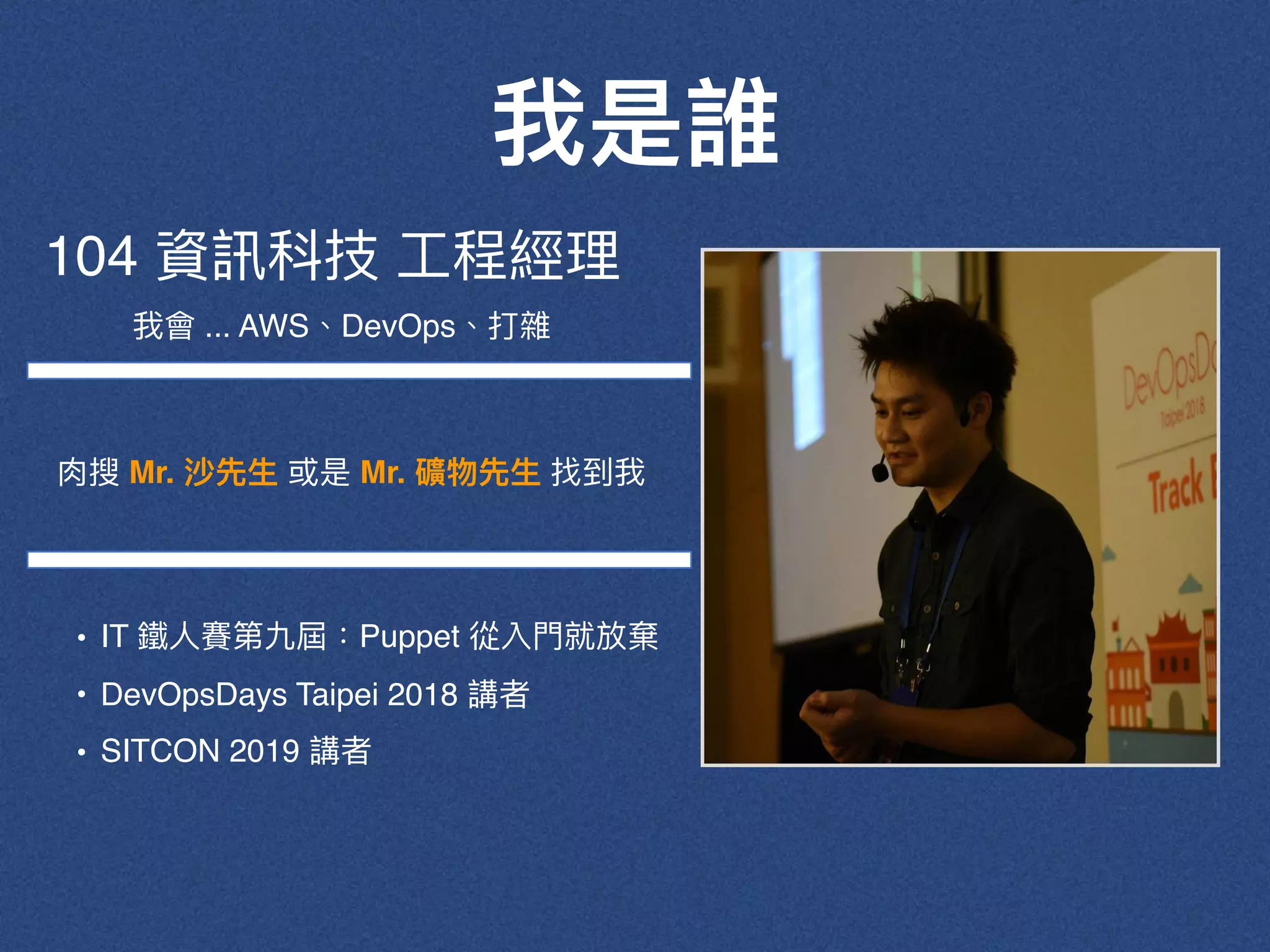 DevOps Taiwan CICD Pipeline Tools | PPT