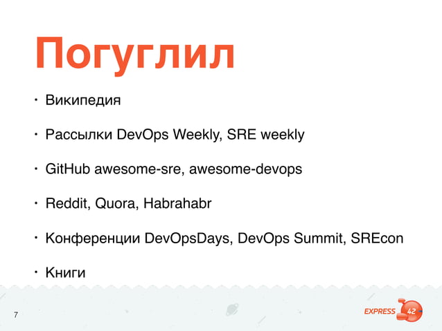 DevOps vs SRE | PPT