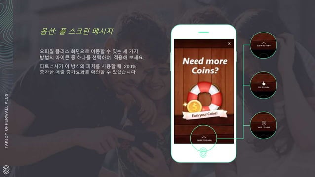 Dev rel offerwallplus_kr_170808 | PPTX