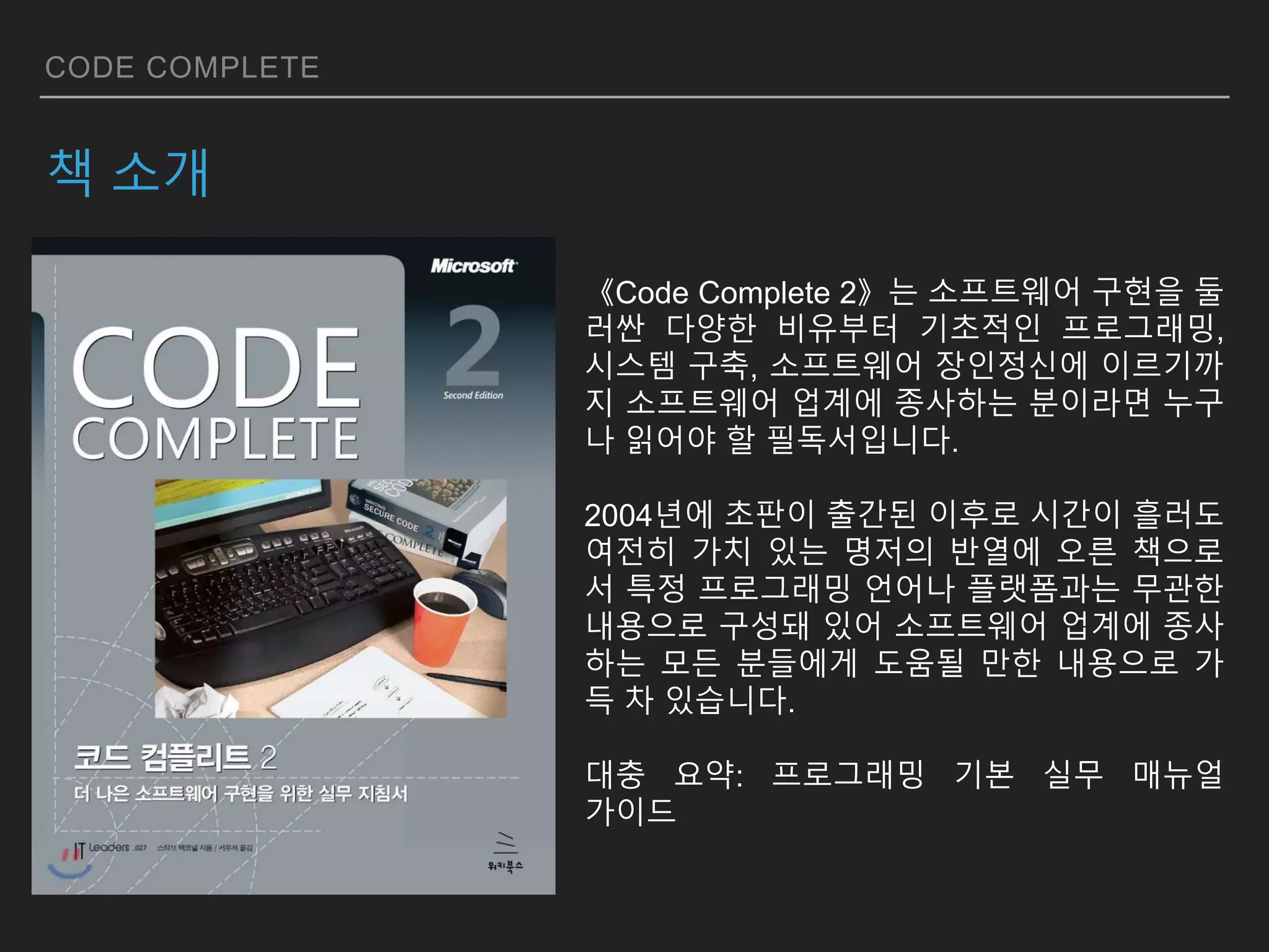 Dev rookie codecomplete-1 | PPTX