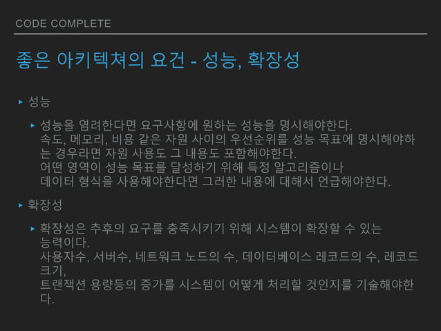 Dev rookie codecomplete-1 | PPT