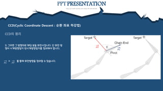 데브루키 IK 1편 | PPT