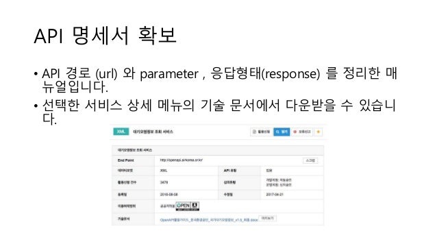 Nodejs에서 공공api를 활용해서 개발하기