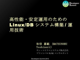Linux/DB Tuning (DevSumi2010, Japanese) | PPT