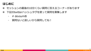 Devsumi 2018summer | PDF