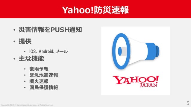 Yahoo!天気・災害 天神拠点立ち上げ～新米リーダーの悪戦苦闘～ #devsumi #devsumiA | PDF