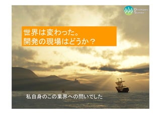 Devsumi agile20 | PPT