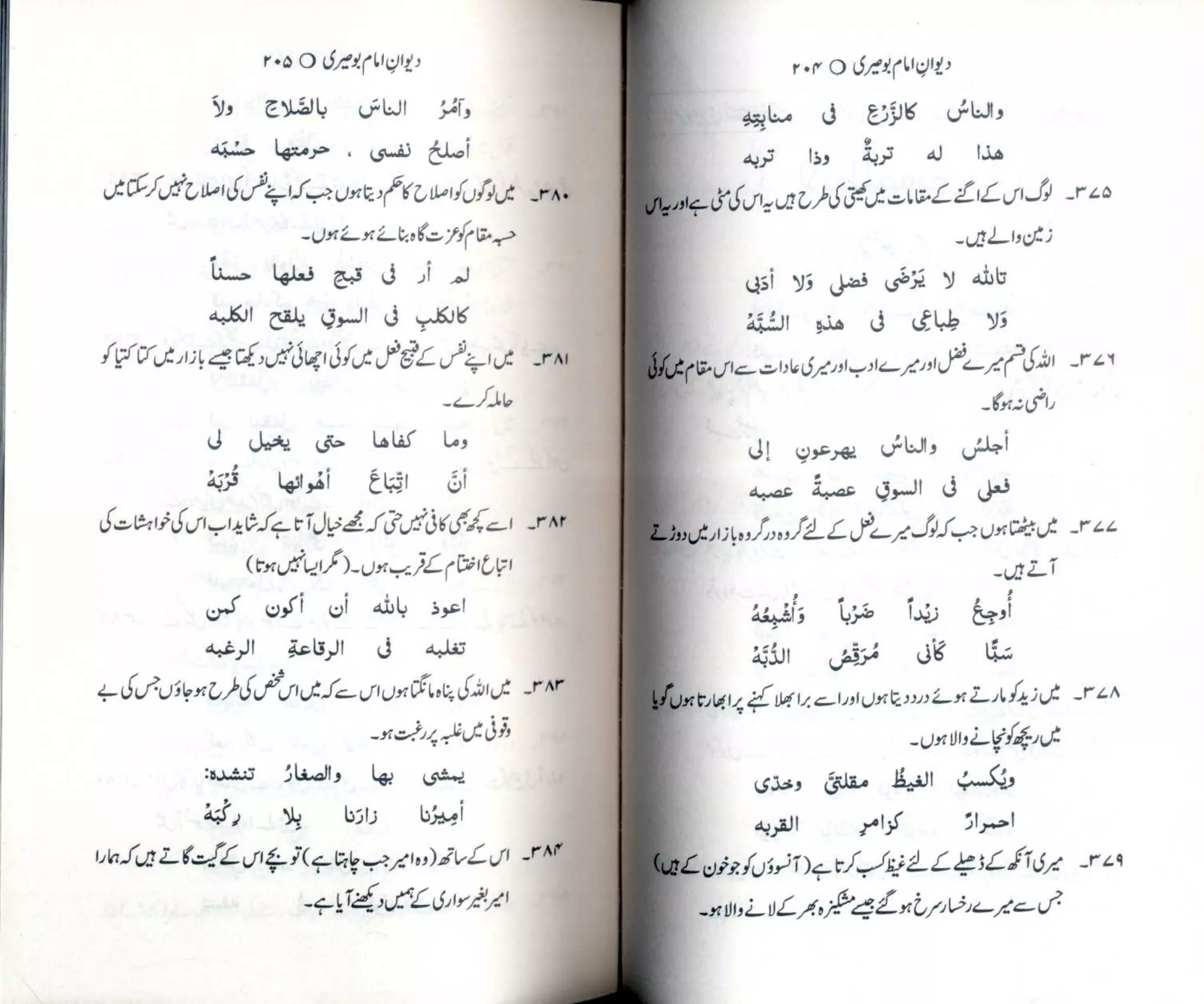 Dewan imam bosairi urdu trans by hafiz zaka ullah saeedi | PDF