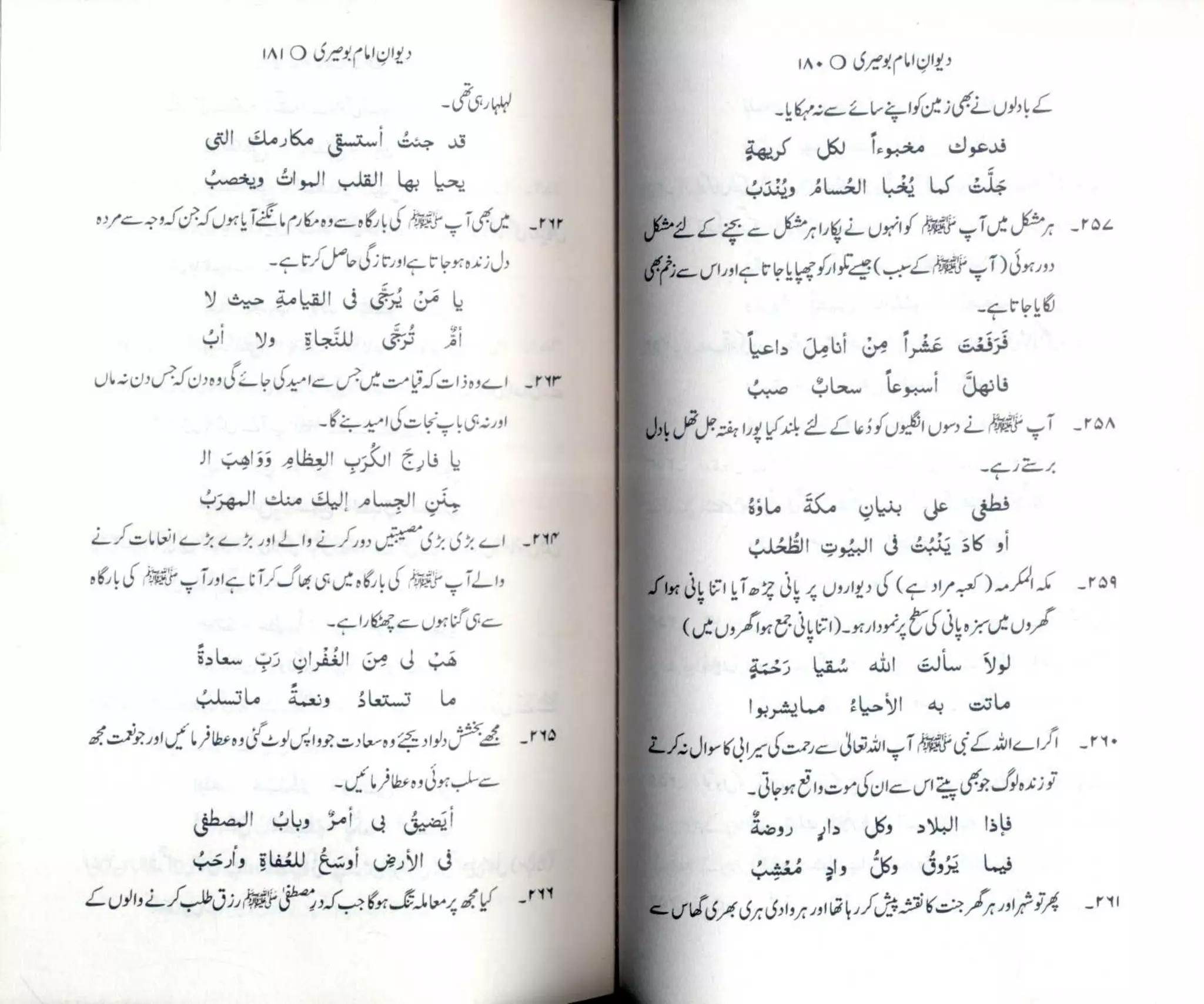 Dewan imam bosairi urdu trans by hafiz zaka ullah saeedi | PDF