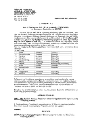 ΔΕΥΑΜΒ: Απευθείας ανάθεση 24.725 ευρώ σε διαφημιστική για την ...
