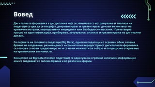 Digital forensics in the age of big data | PPTX