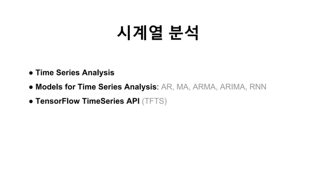 Time Series Analysis: Challenge Kaggle with TensorFlow | PPTX ...