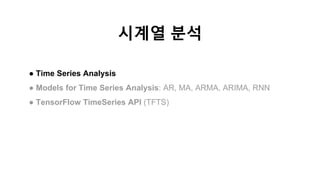 Time Series Analysis: Challenge Kaggle with TensorFlow | PPTX