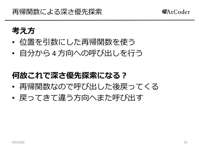 深さ優先探索による塗りつぶし Ppt 