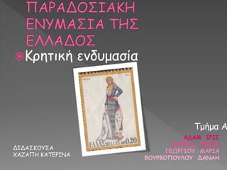 παραδοσιακες ενδυμασιες | PPT