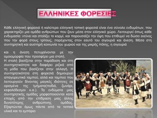 παραδοσιακες ενδυμασιες | PPT