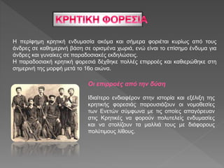 παραδοσιακες ενδυμασιες | PPT