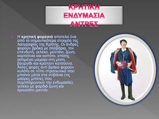 παραδοσιακες ενδυμασιες | PPT
