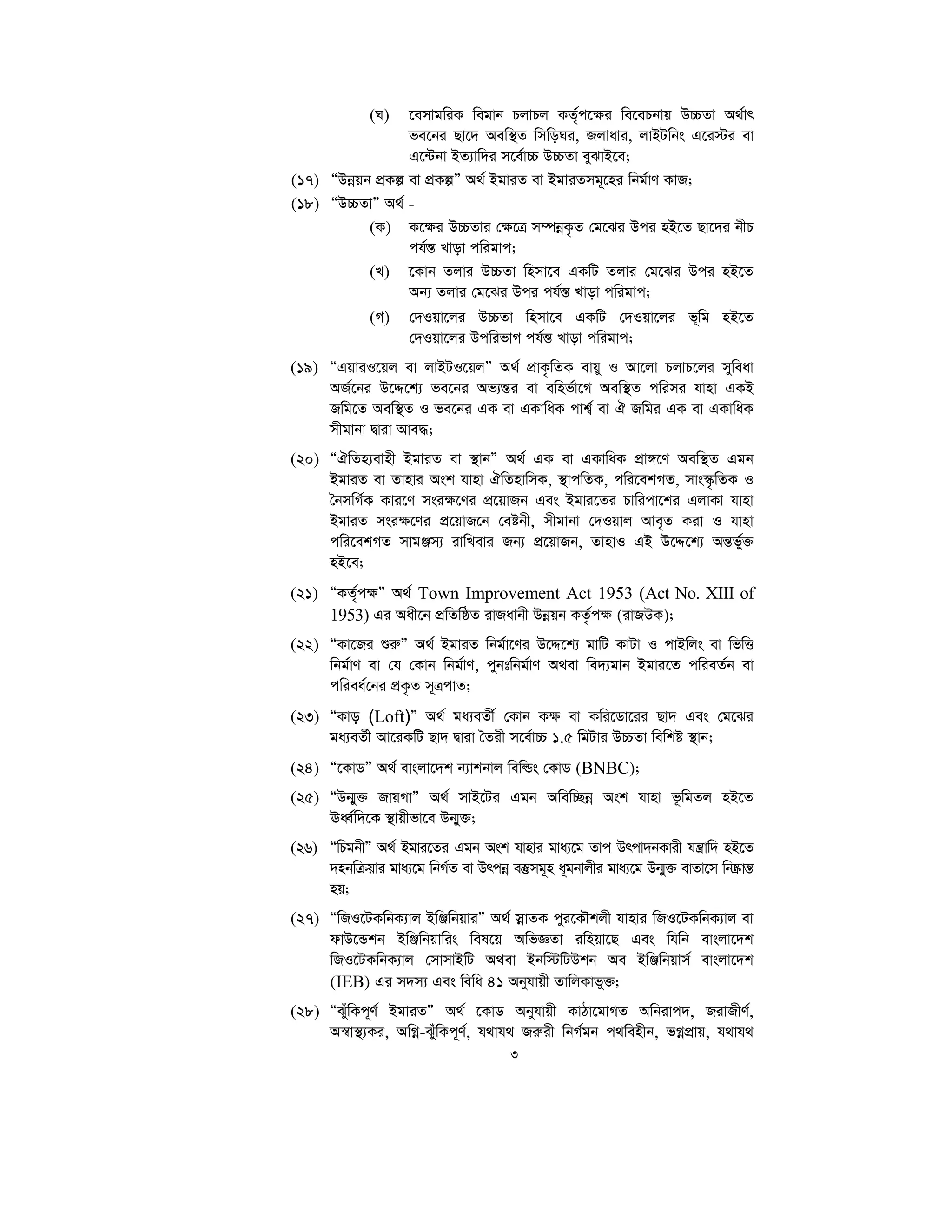 Dhaka imarat-nirman-bidhimala-2008 | PDF