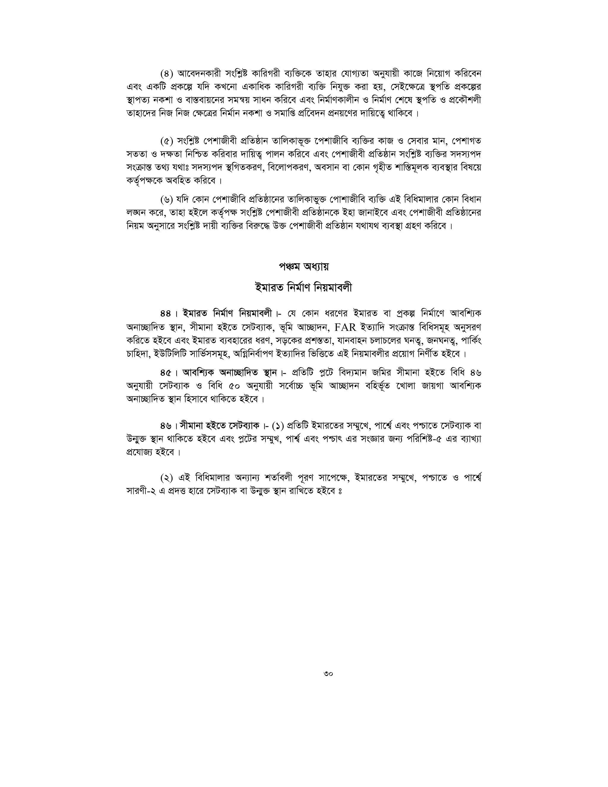 Dhaka imarat-nirman-bidhimala-2008 | PDF