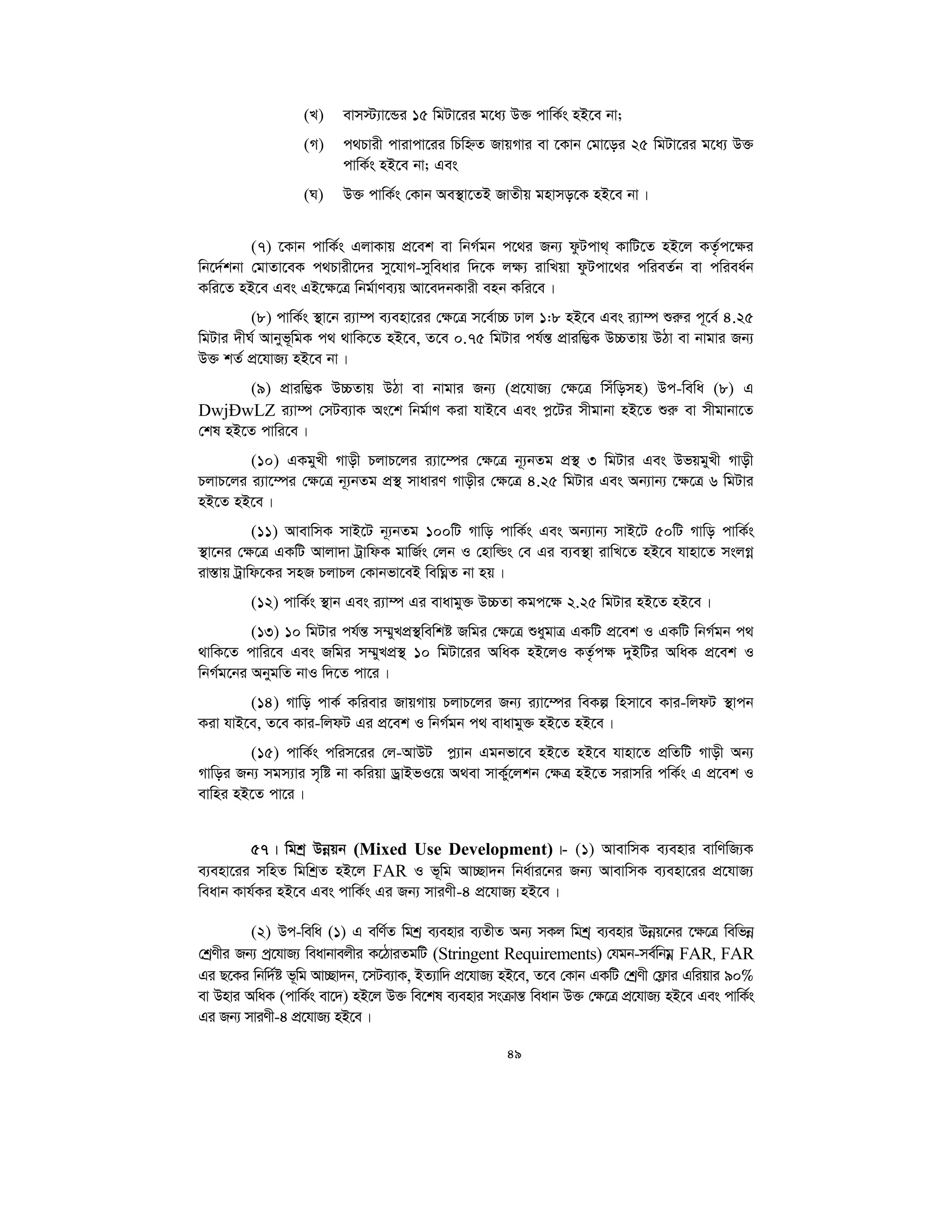 Dhaka imarat-nirman-bidhimala-2008 | PDF