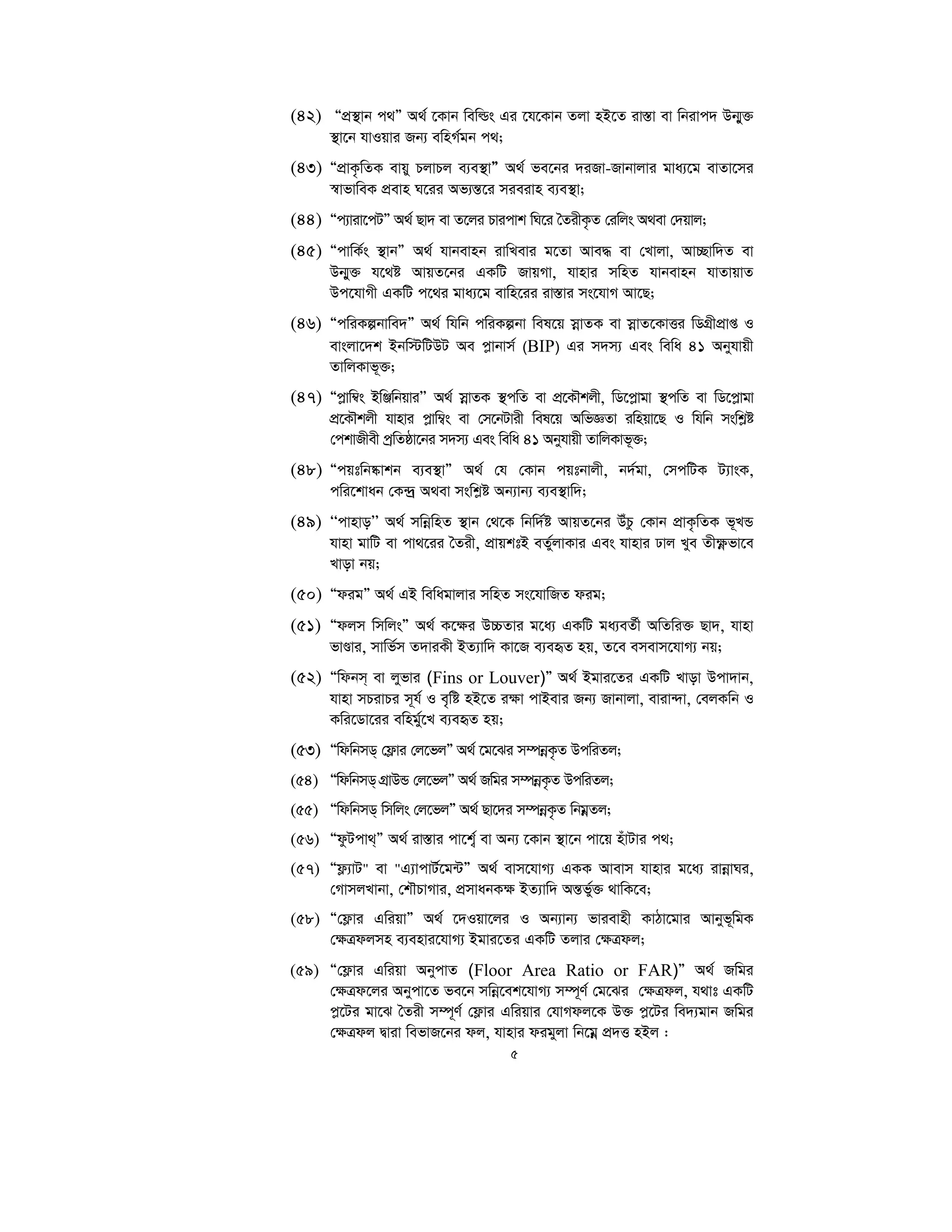 Dhaka imarat-nirman-bidhimala-2008 | PDF