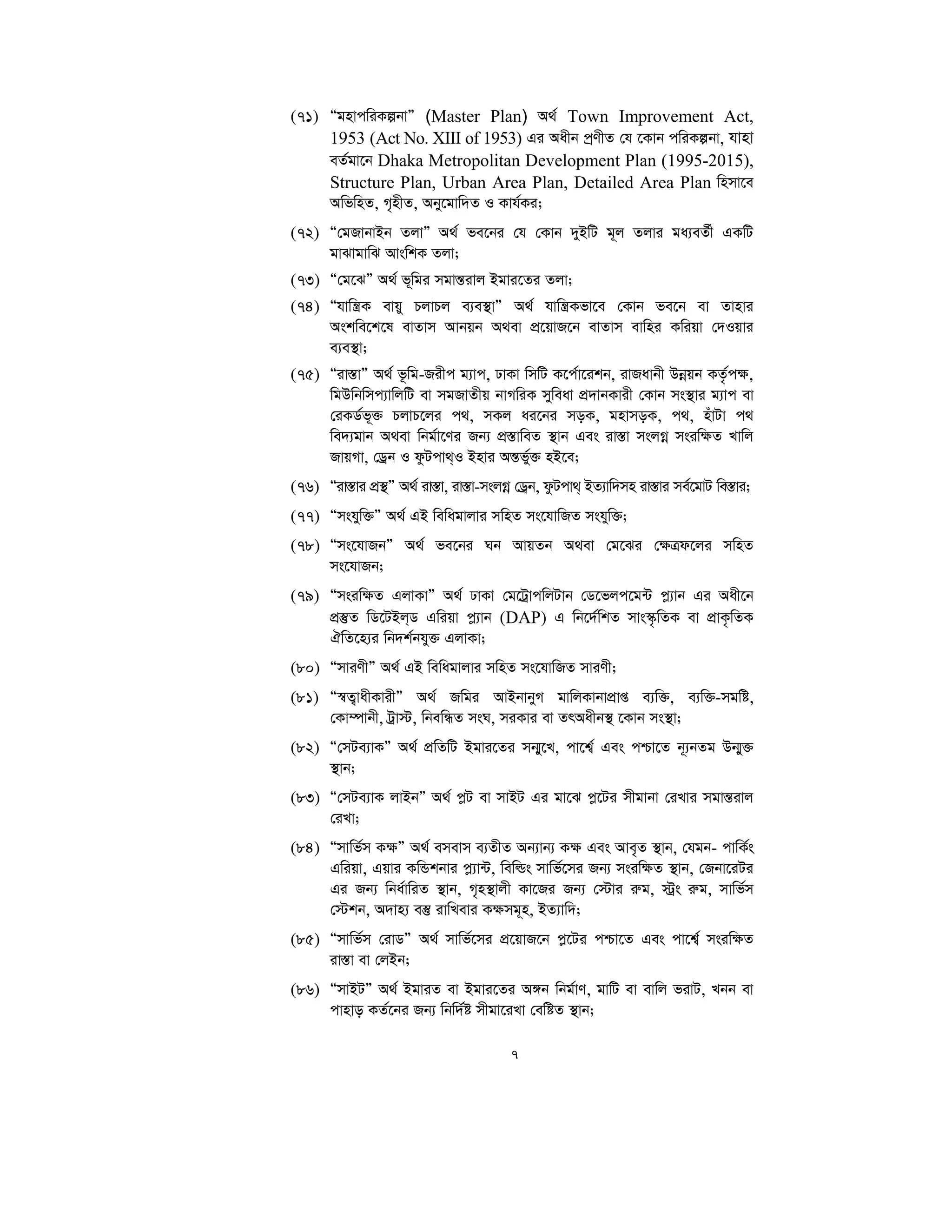 Dhaka imarat-nirman-bidhimala-2008 | PDF