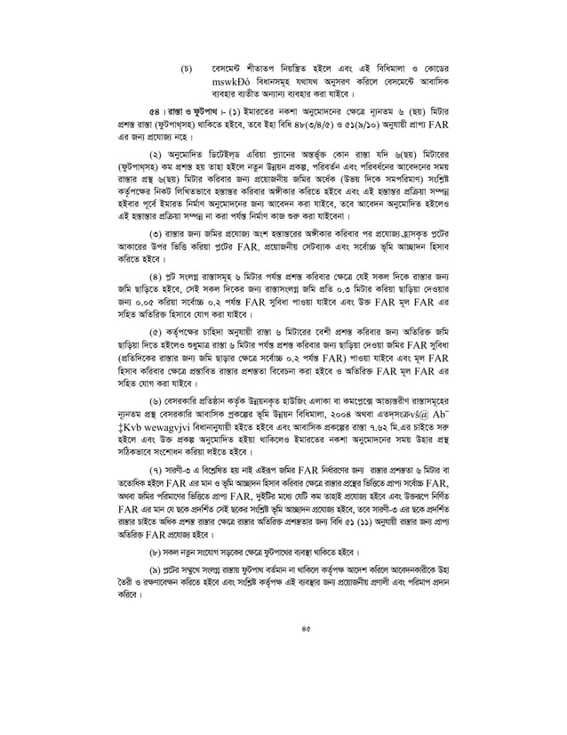 Dhaka imarat-nirman-bidhimala-2008 | PDF