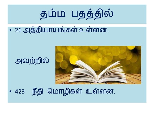 Dhammapada in Easy Tamil - 18 | PPT