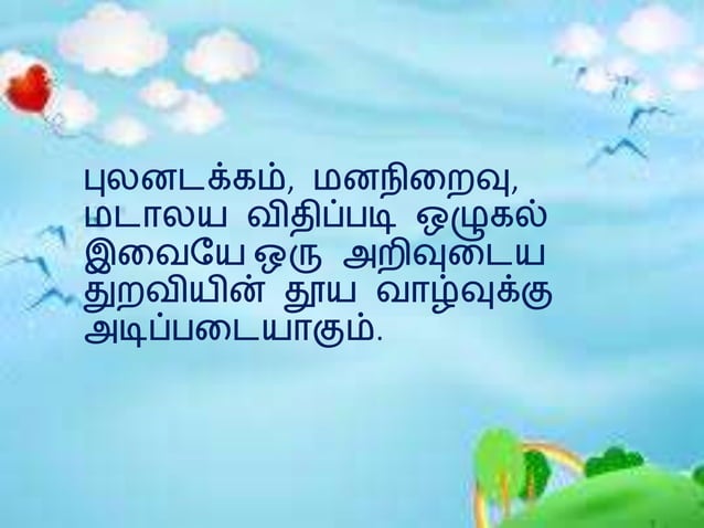 Dhammapada in Easy Tamil - 25 | PPTX