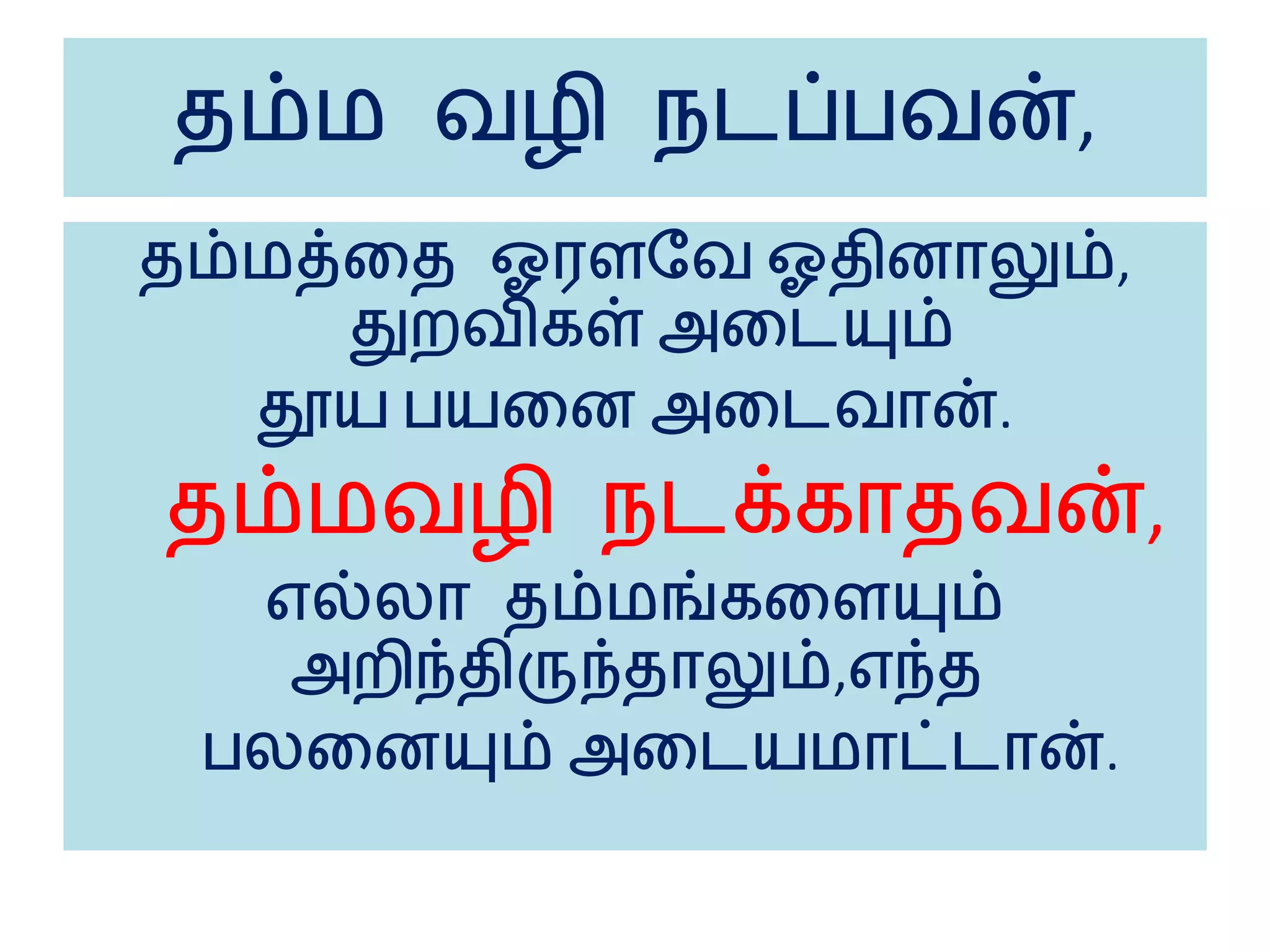 Dhammapada in Easy Tamil | PPT