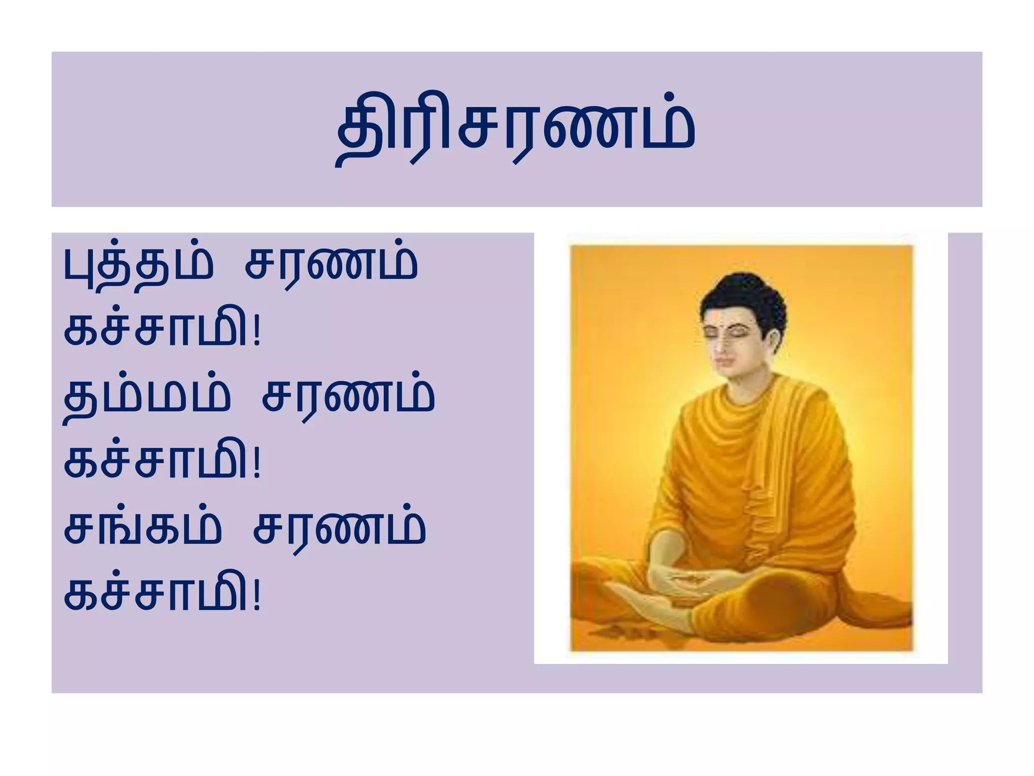 Dhammapada in Easy Tamil | PPT