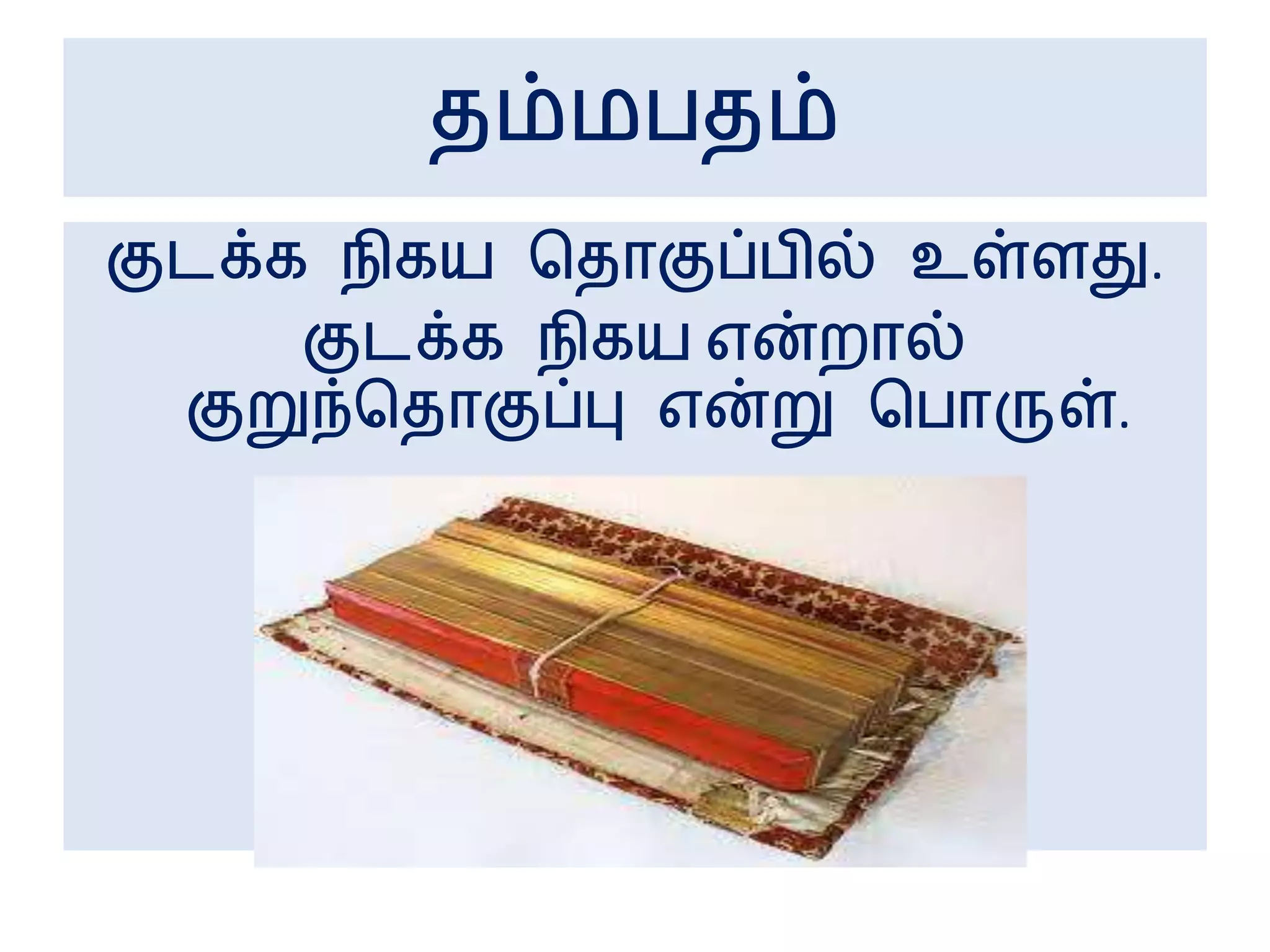 Dhammapada in Easy Tamil | PPT