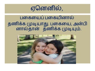 Dhammapada in Easy Tamil | PPT