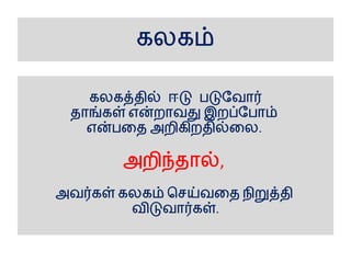 Dhammapada in Easy Tamil | PPT