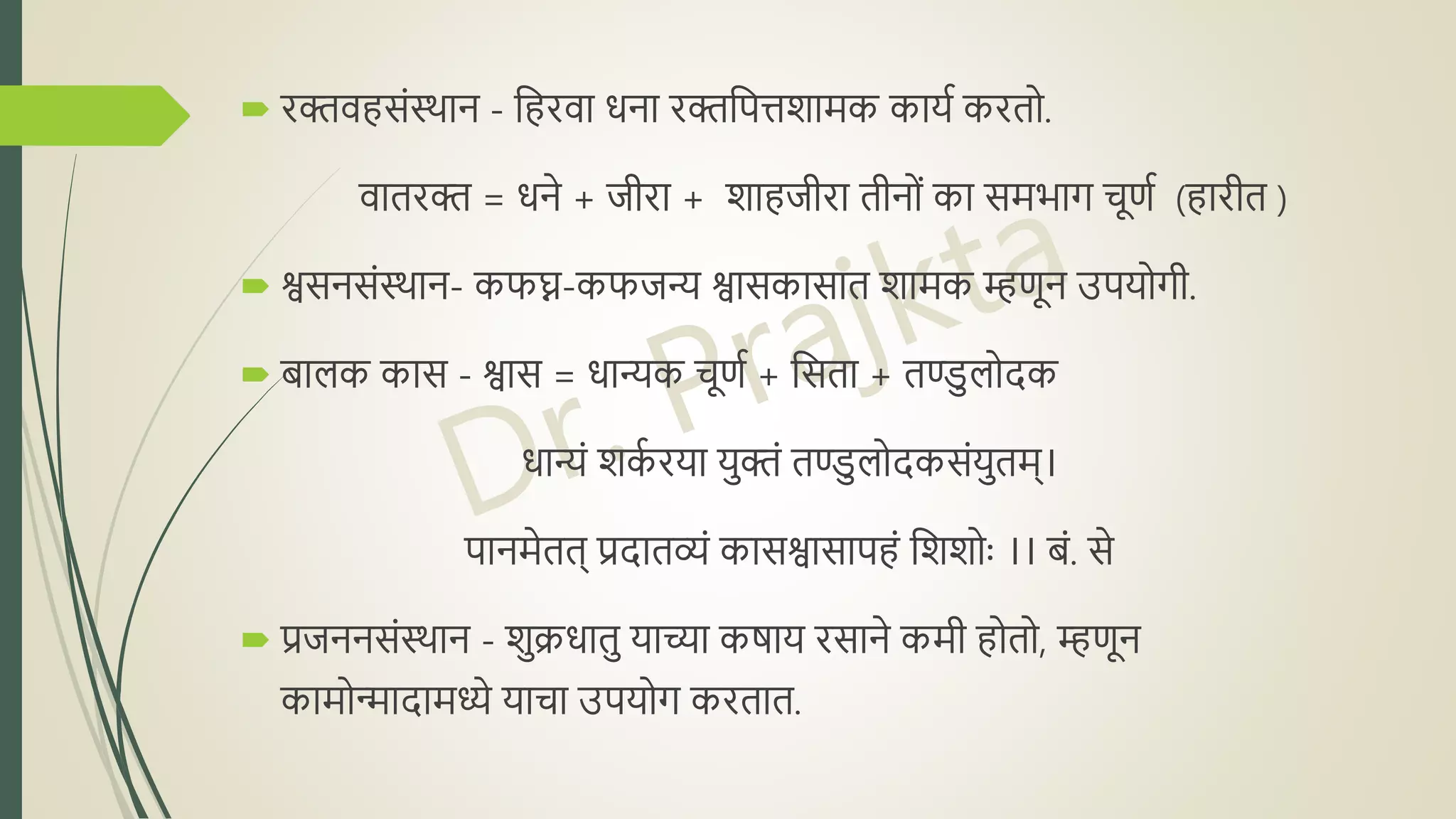 Dhanyak - Coriandrum sativum | PPTX