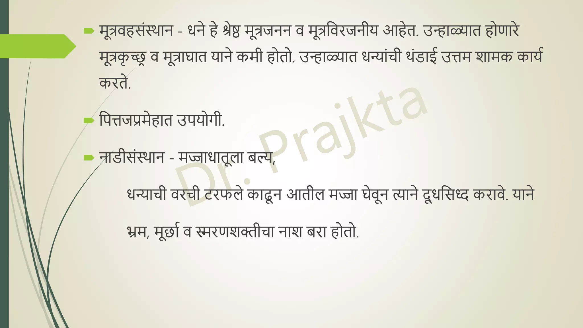 Dhanyak - Coriandrum sativum | PPTX