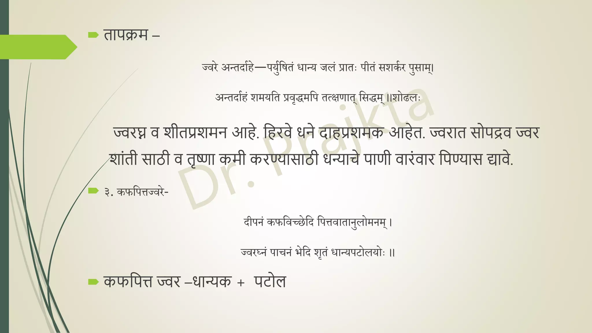 Dhanyak - Coriandrum sativum | PPTX