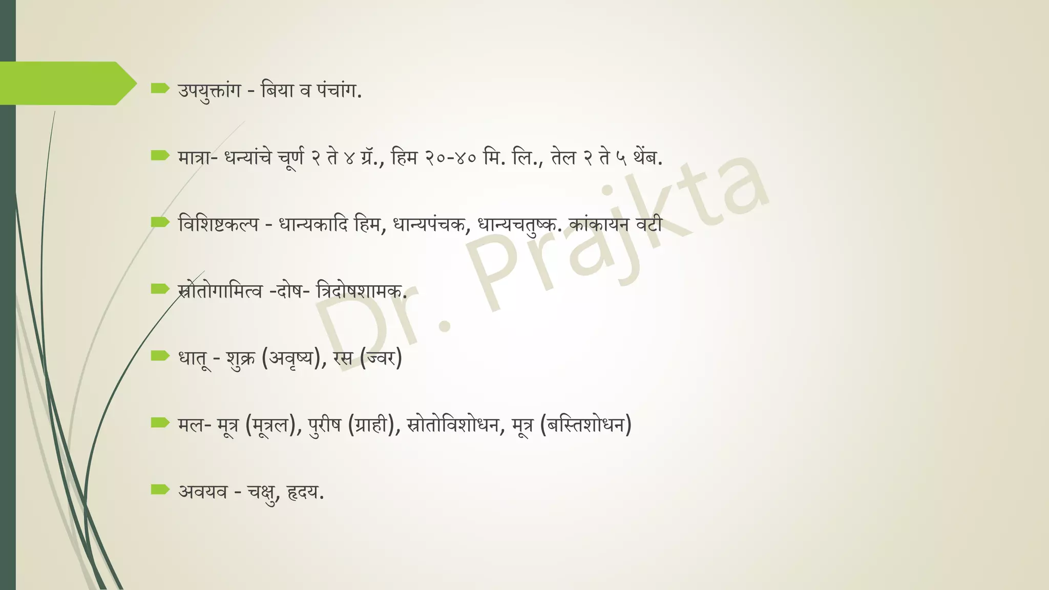 Dhanyak - Coriandrum sativum | PPTX
