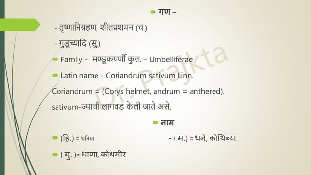 Dhanyak - Coriandrum sativum | PPTX