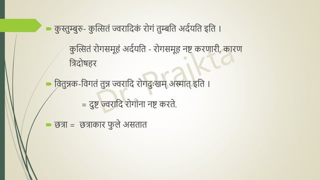Dhanyak - Coriandrum sativum | PPTX