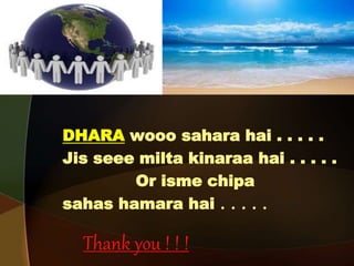 Dhara a group presentation | PPTX