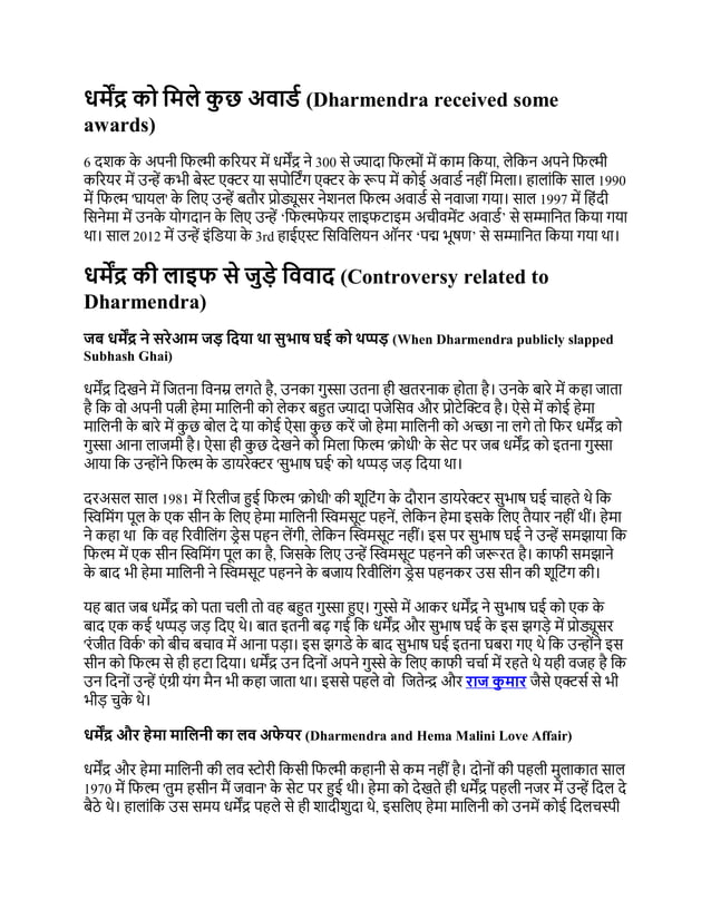 Dharmendra Biography in Hindi | धर्मेन्द्र का जीवन परिचय | PDF