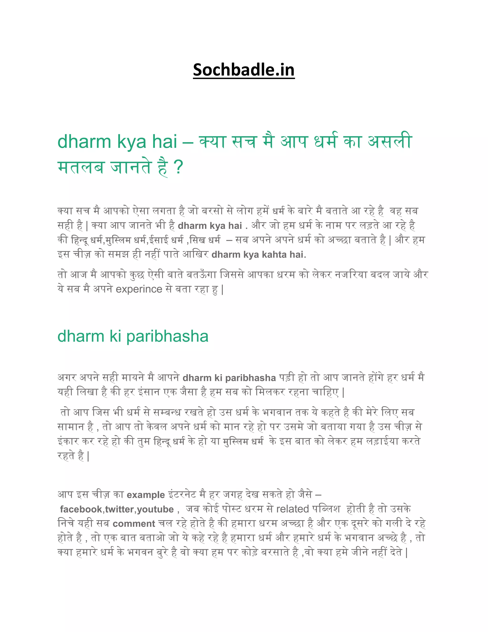 Dharm ka kadwa sach - janiye kya hai dharm ka asli matlab ? | PDF